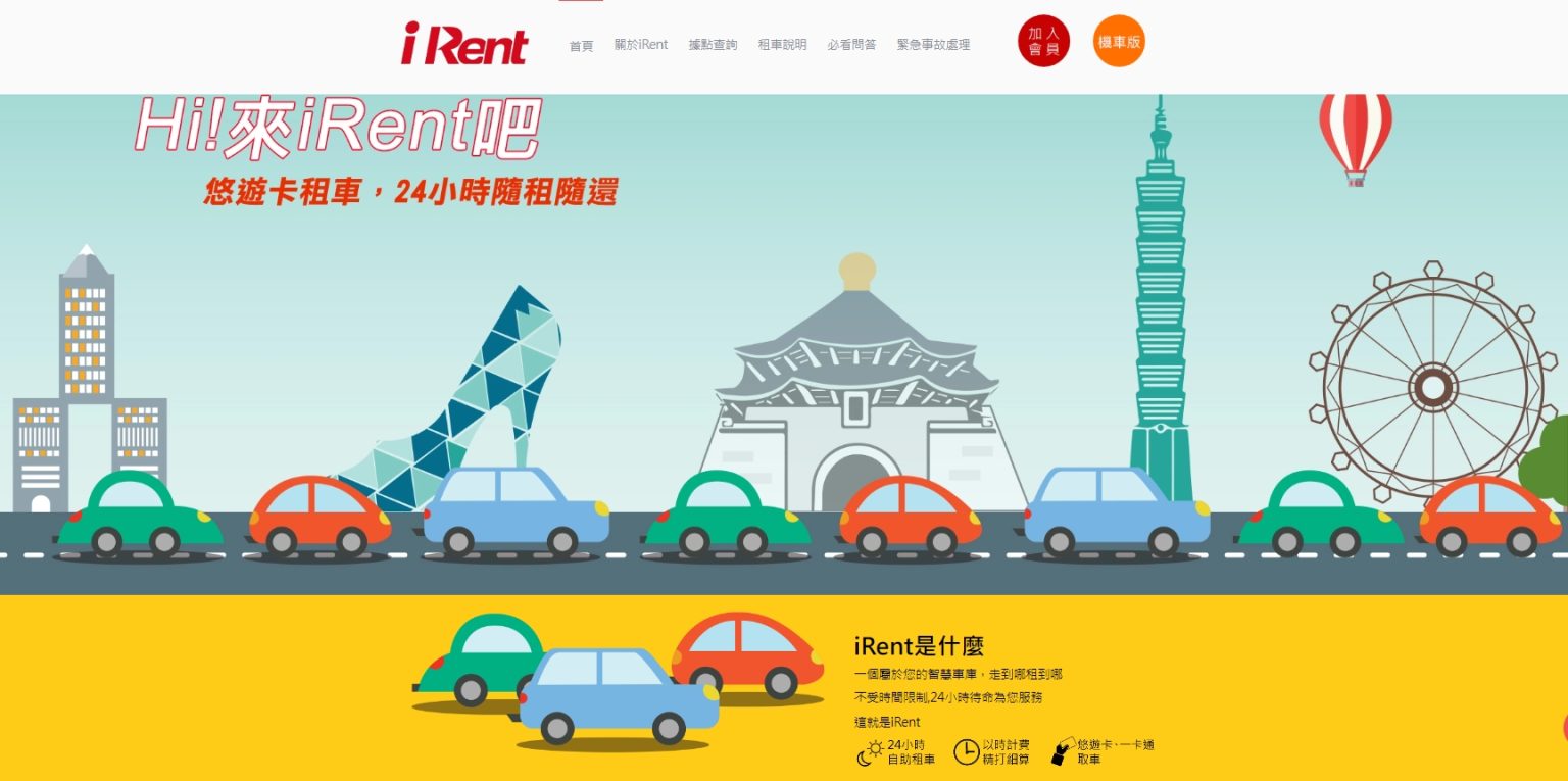 【iRent租車心得】iRent租車費用怎麼算？真的比較省錢嗎？iRent 24小時自助租車 - 原來是美花