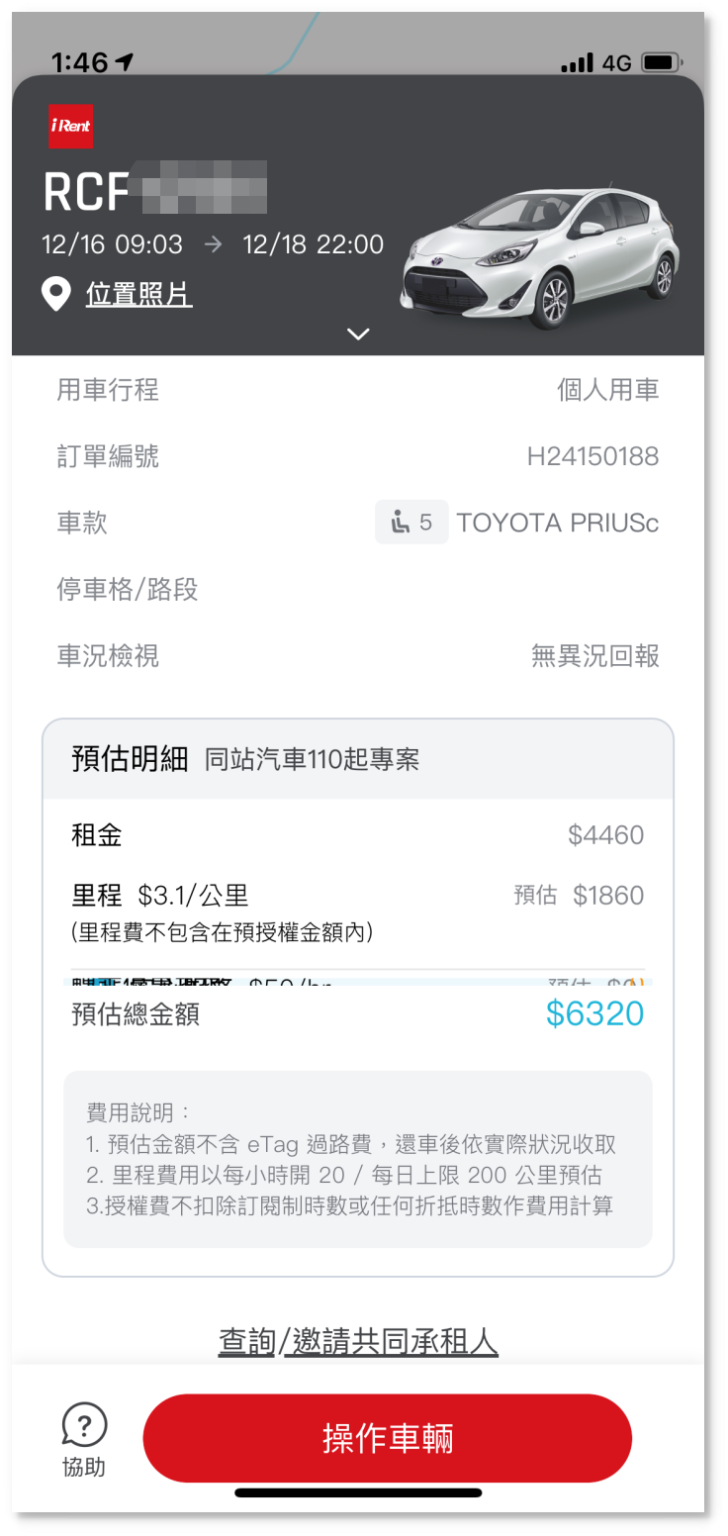 【iRent租車心得】iRent租車費用怎麼算？真的比較省錢嗎？iRent 24小時自助租車 - 原來是美花