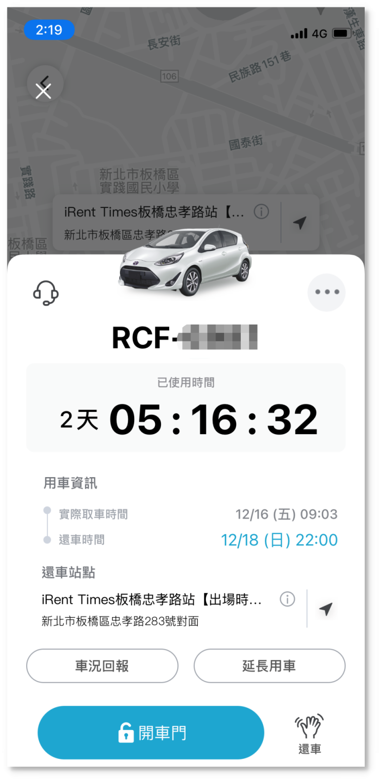 【iRent租車心得】iRent租車費用怎麼算？真的比較省錢嗎？iRent 24小時自助租車 - 原來是美花