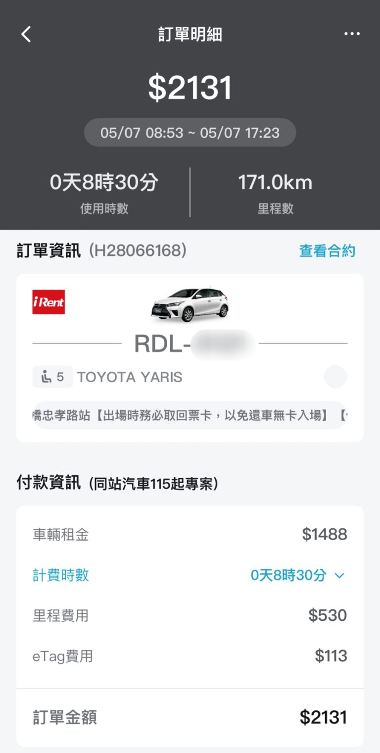 【iRent租車心得】iRent租車費用怎麼算？真的比較省錢嗎？iRent 24小時自助租車 - 原來是美花